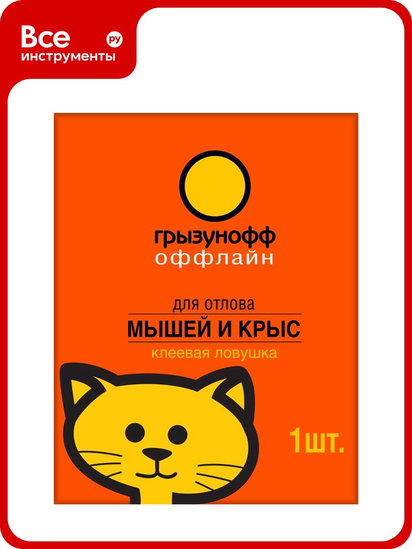 Клеевая картонная ловушка от крыс Грызунофф, канифольный состав с синтетическим каучуком, для уничтожения грызунов