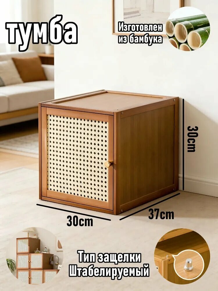 Тумба, 37х30х30 см