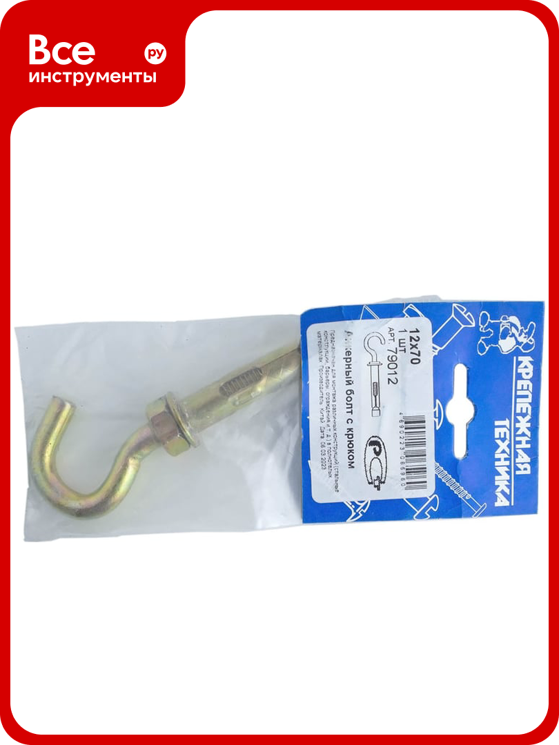 Стальной анкерный болт с крюком, желтопассивированное покрытие, повышенная вырывающая сила для бетонных конструкций