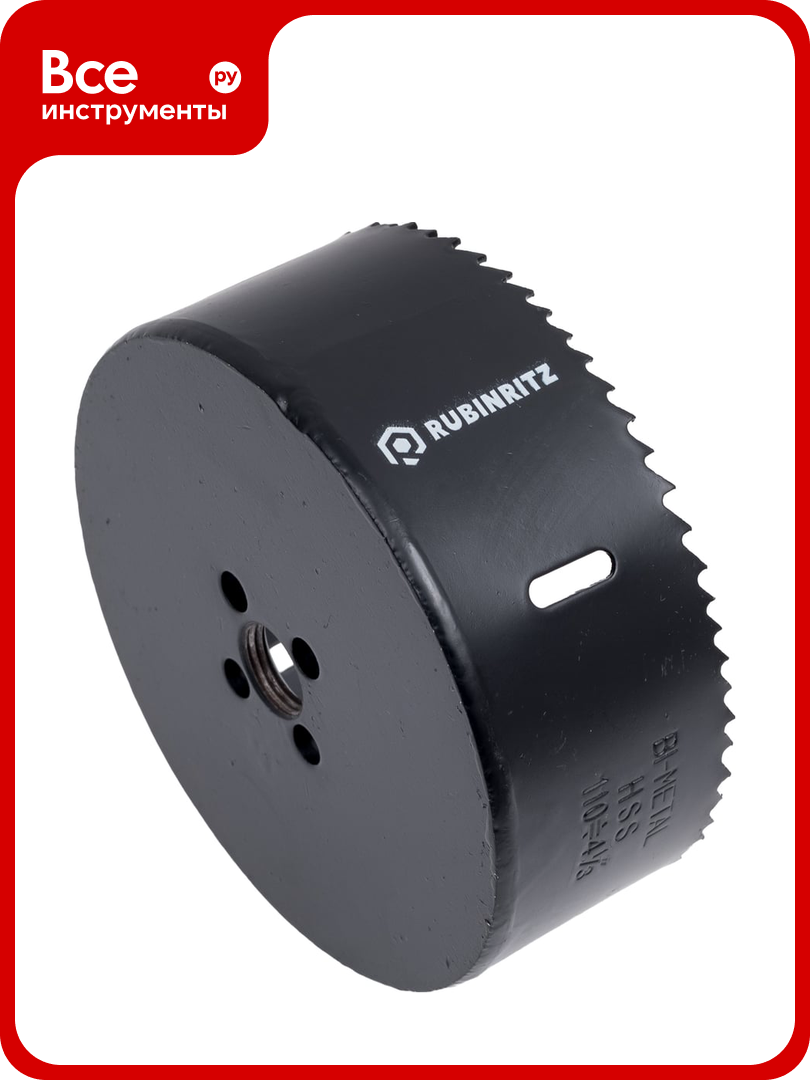 Биметаллическая коронка Rubinritz HSS Cobalt (M42) 110мм 170110