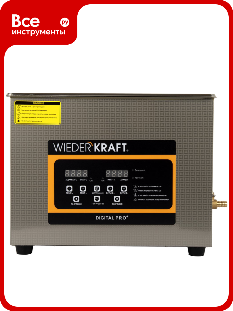 Ультразвуковая мойка с подогревом WIEDERKRAFT 15 литров WDK-3115