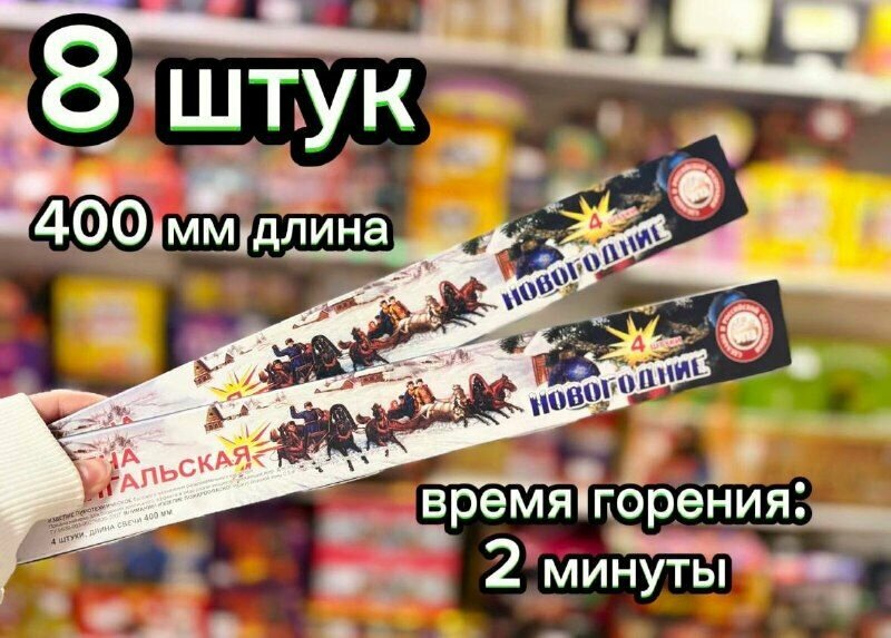 Свеча бенгальская 400 мм, для свадебных дорожек