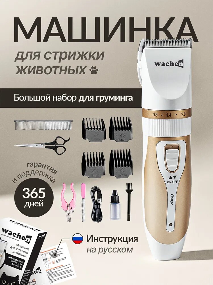 Машинка для стрижки собак и кошек, для животных, Машинка беспроводная с аккумулятором для груминга,