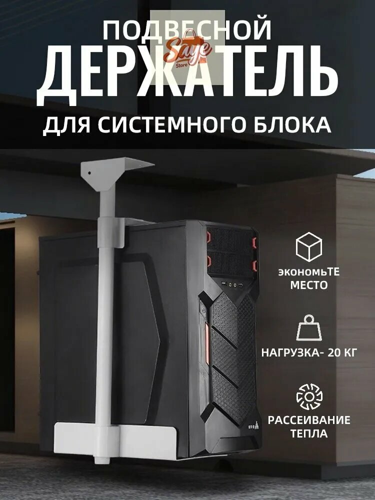 Подвесной держатель (крепление) Unique Top для системного блока до 20 кг