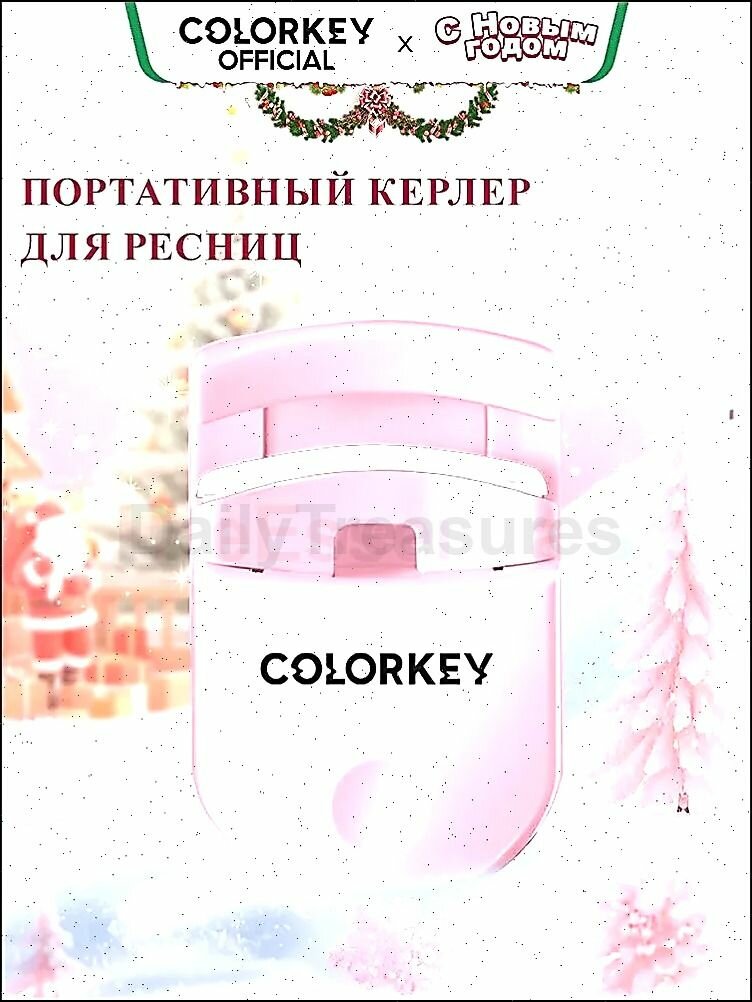 Портативный керлер для ресниц. Зажим для завивки ресниц