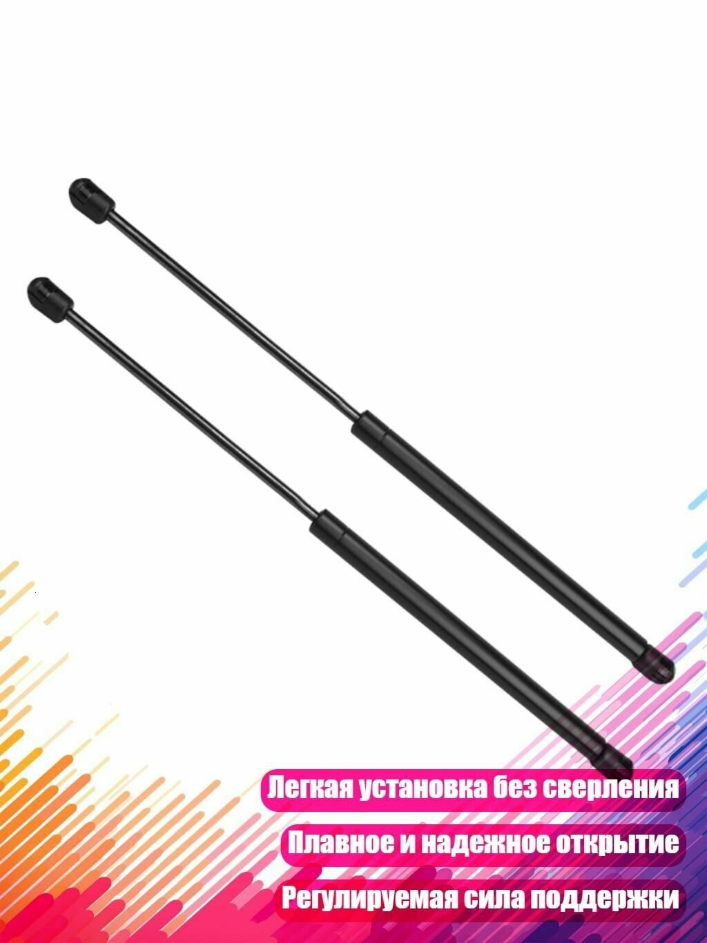 Газовые амортизаторы для подъема крышки багажника, регулируемые 2 шт