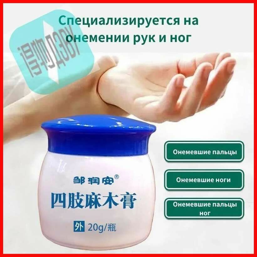 Крем для снятия онемения конечностей и боли в мышцах, Устранение отека, травяная экстракция, 20 г