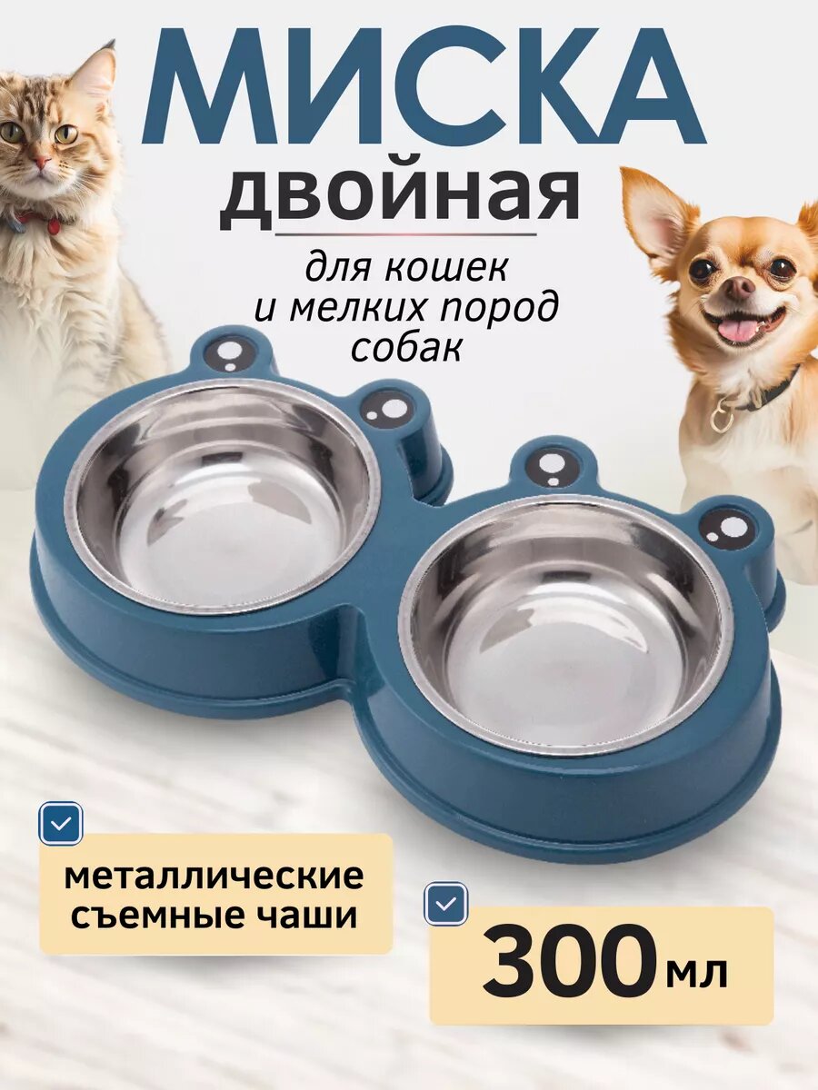 Миска для животных "Двойная", на подставке, синий, металл, пластик, для кошек, собак, грызунов