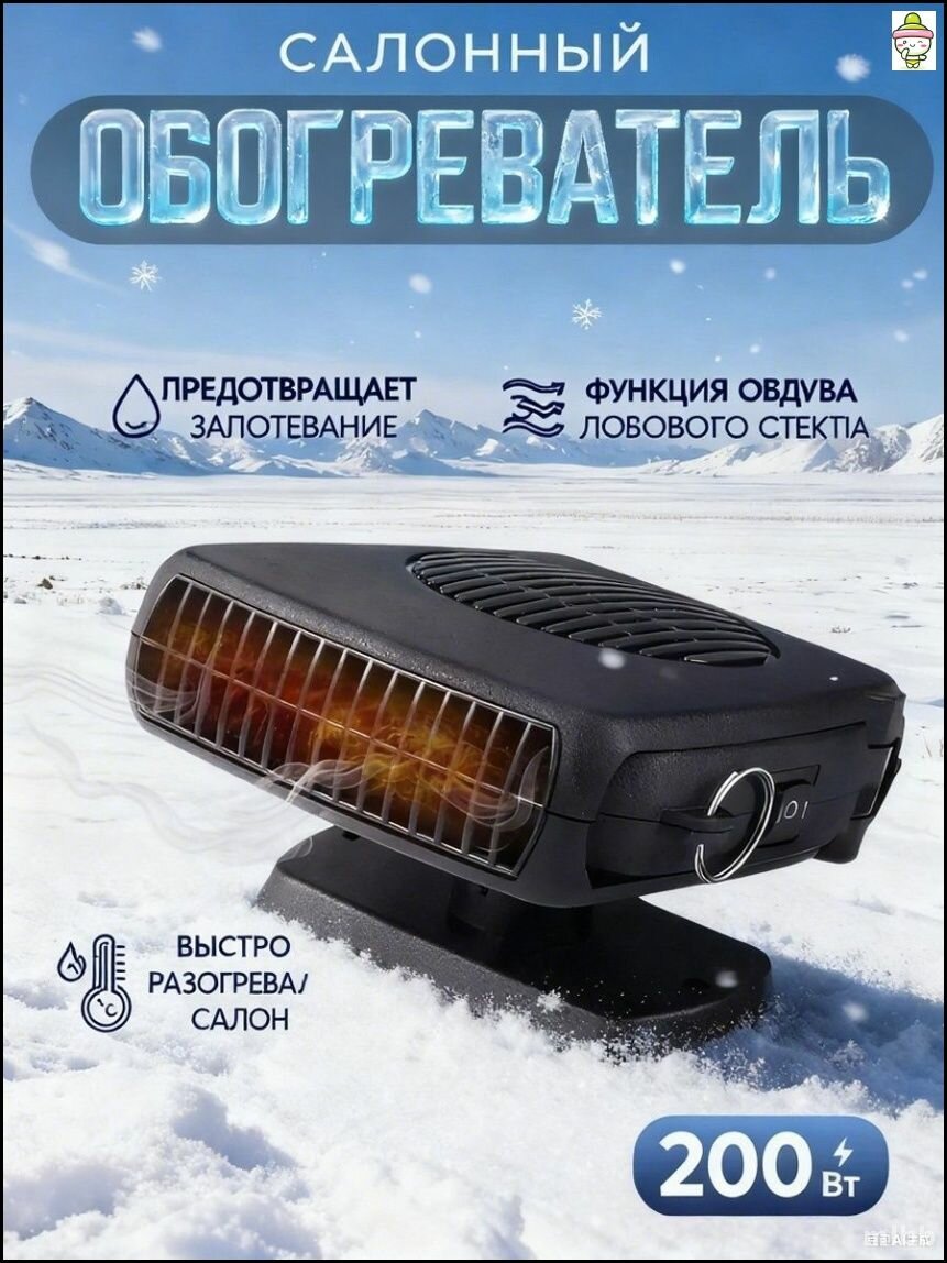 Эксклюзивный автомобильный обогреватель 12В для салона и лобового стекла, питающийся от прикуривателя, с функцией вентилятора