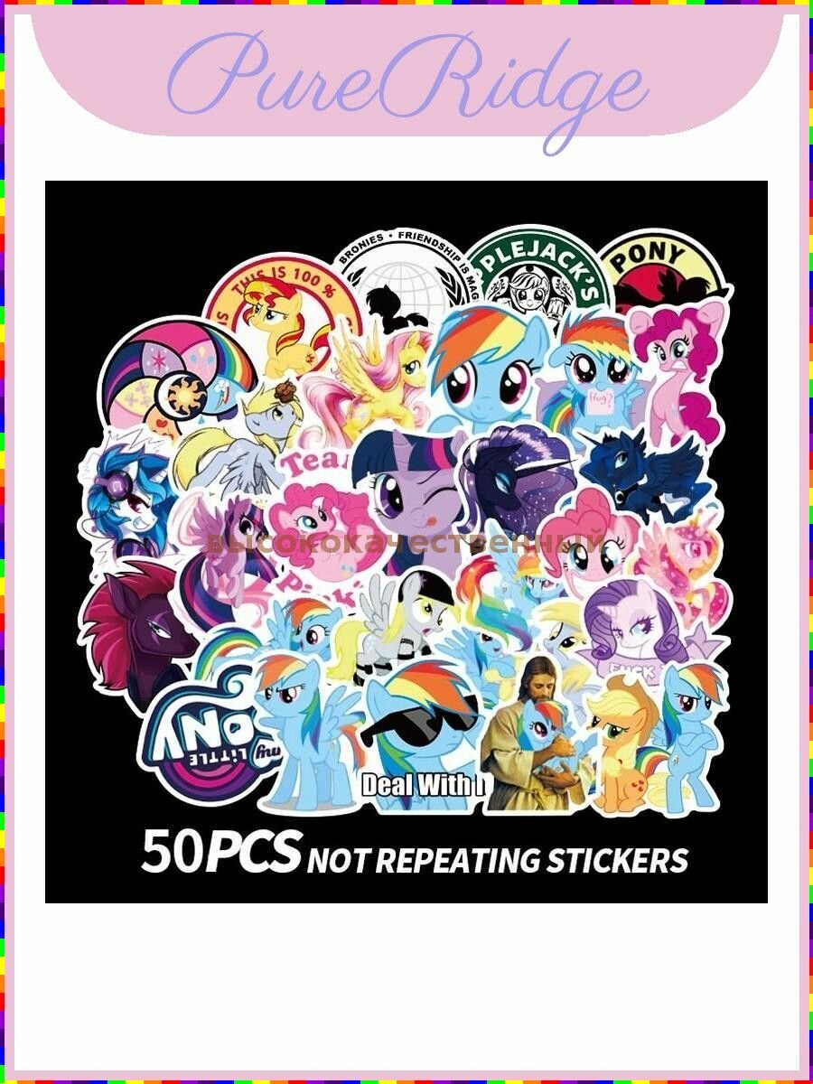 50 водостойких и прочных наклеек My Little Pony для скейтбордов, ноутбуков и чемоданов