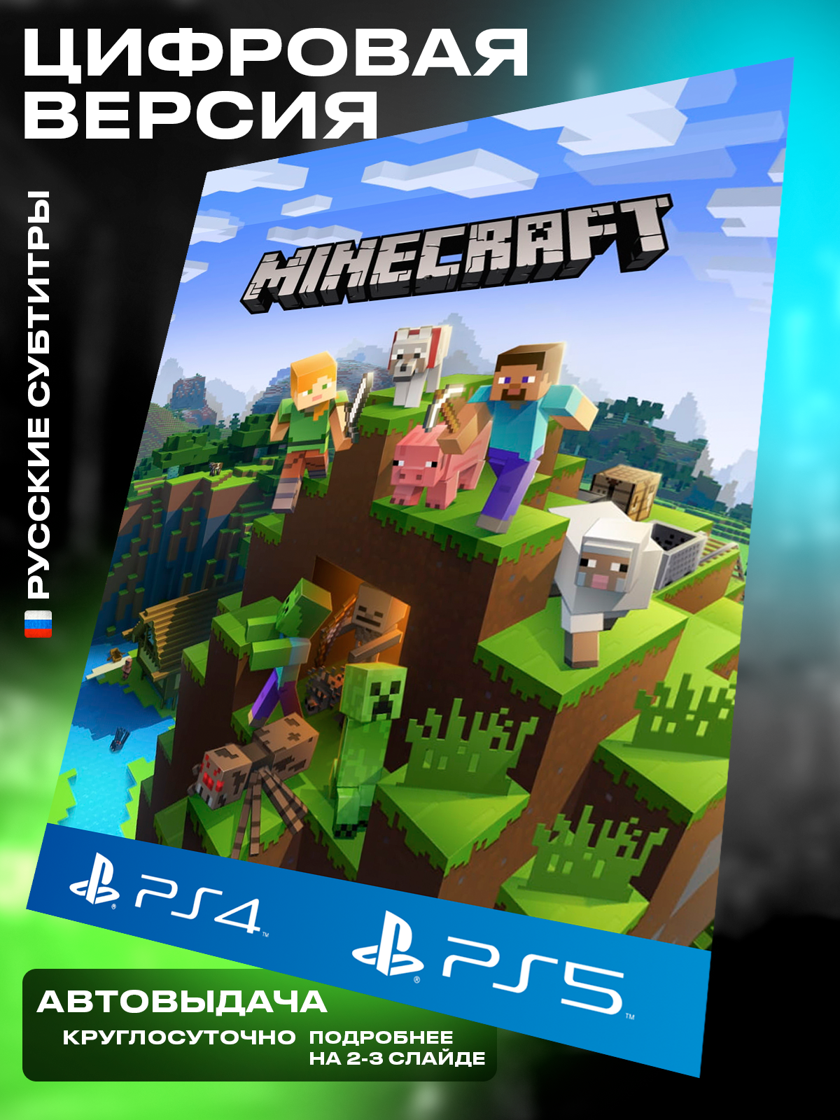 Игра Minecraft для Playstation 4 5 Standart Edition Цифровая версия