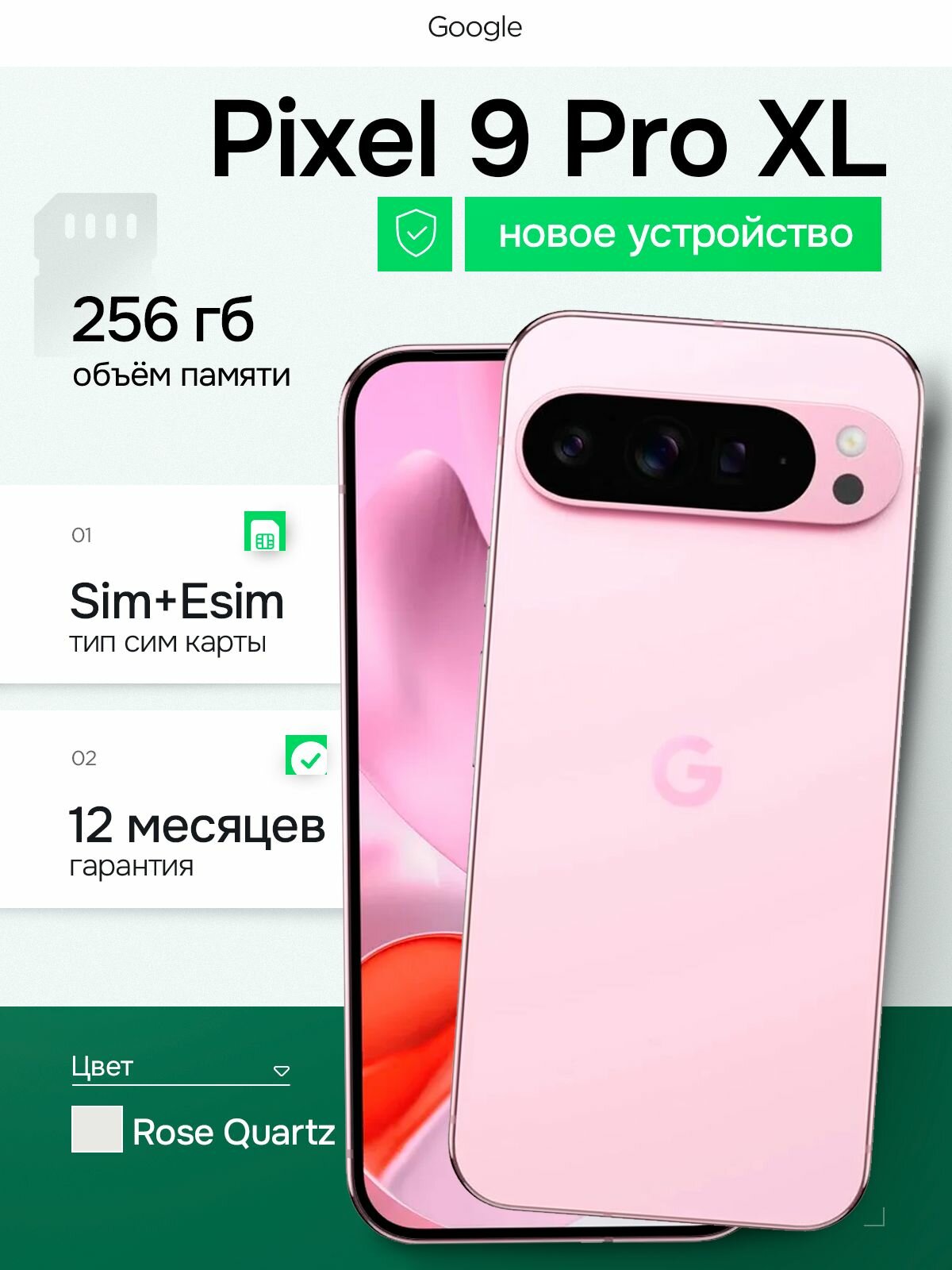 Смартфон Google Pixel 9 Pro XL, 16/256GB, Rose Quartz