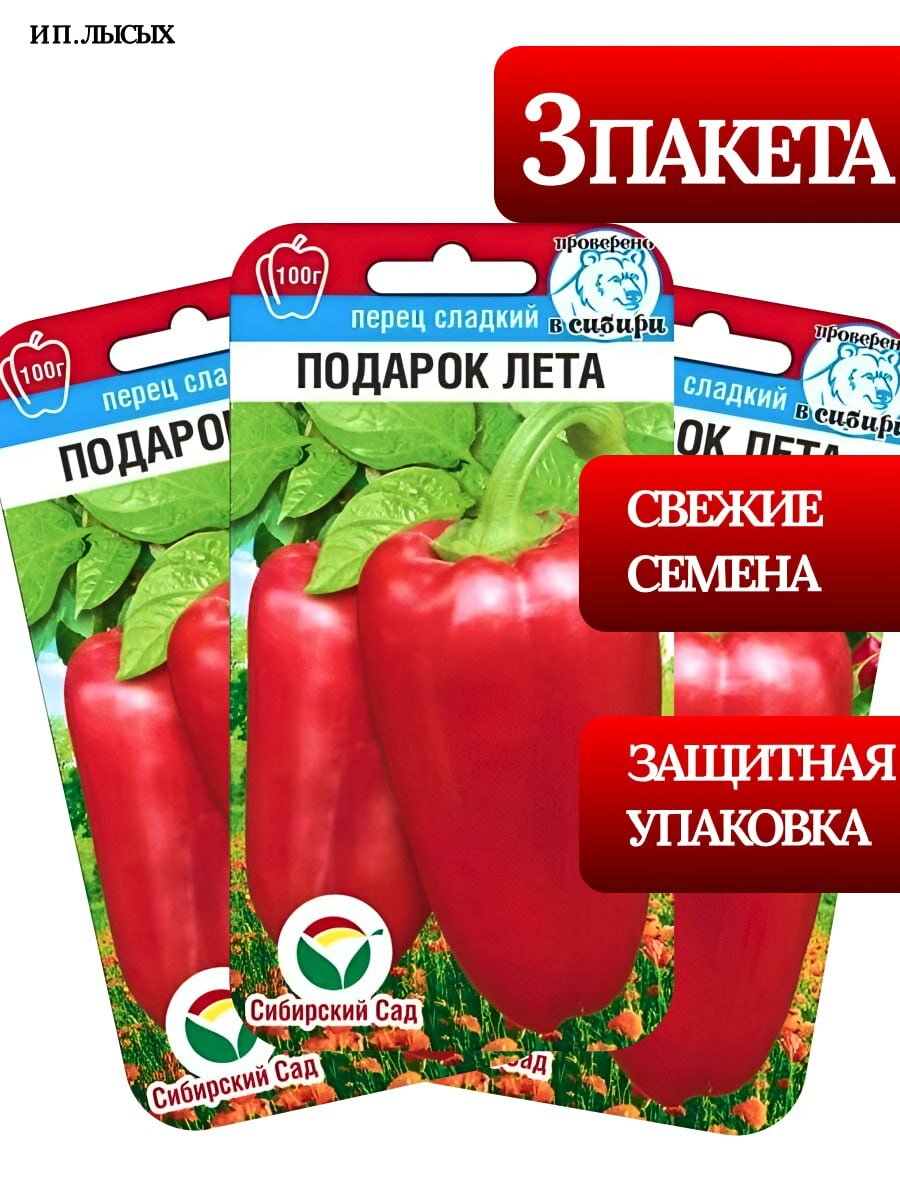 Перец "Подарок Лета"