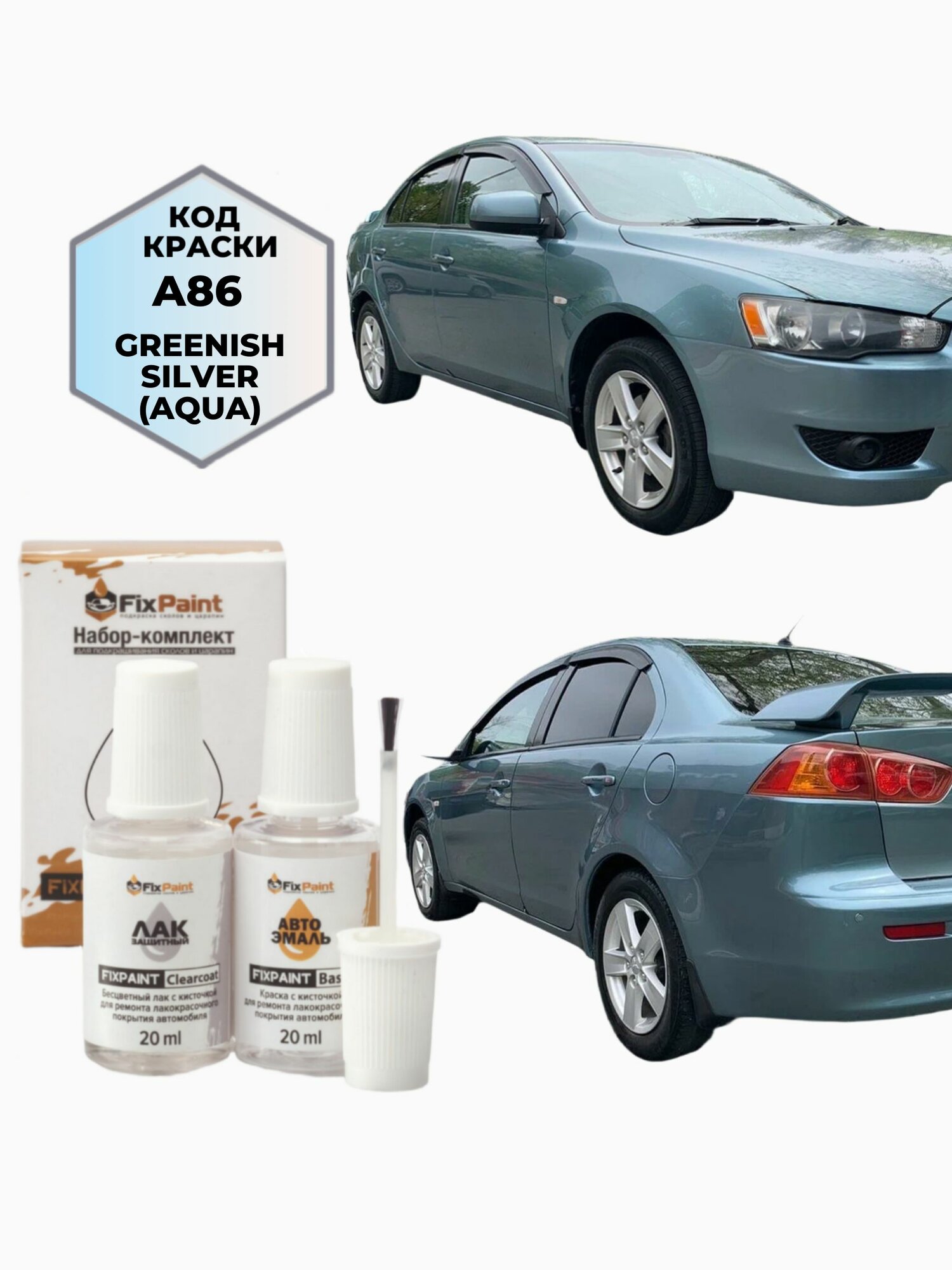 Подкраска MITSUBISHI LANCER 10, код A86, AQUA, набор FixPaint Double, краска и лак для подкраски сколов и царапин