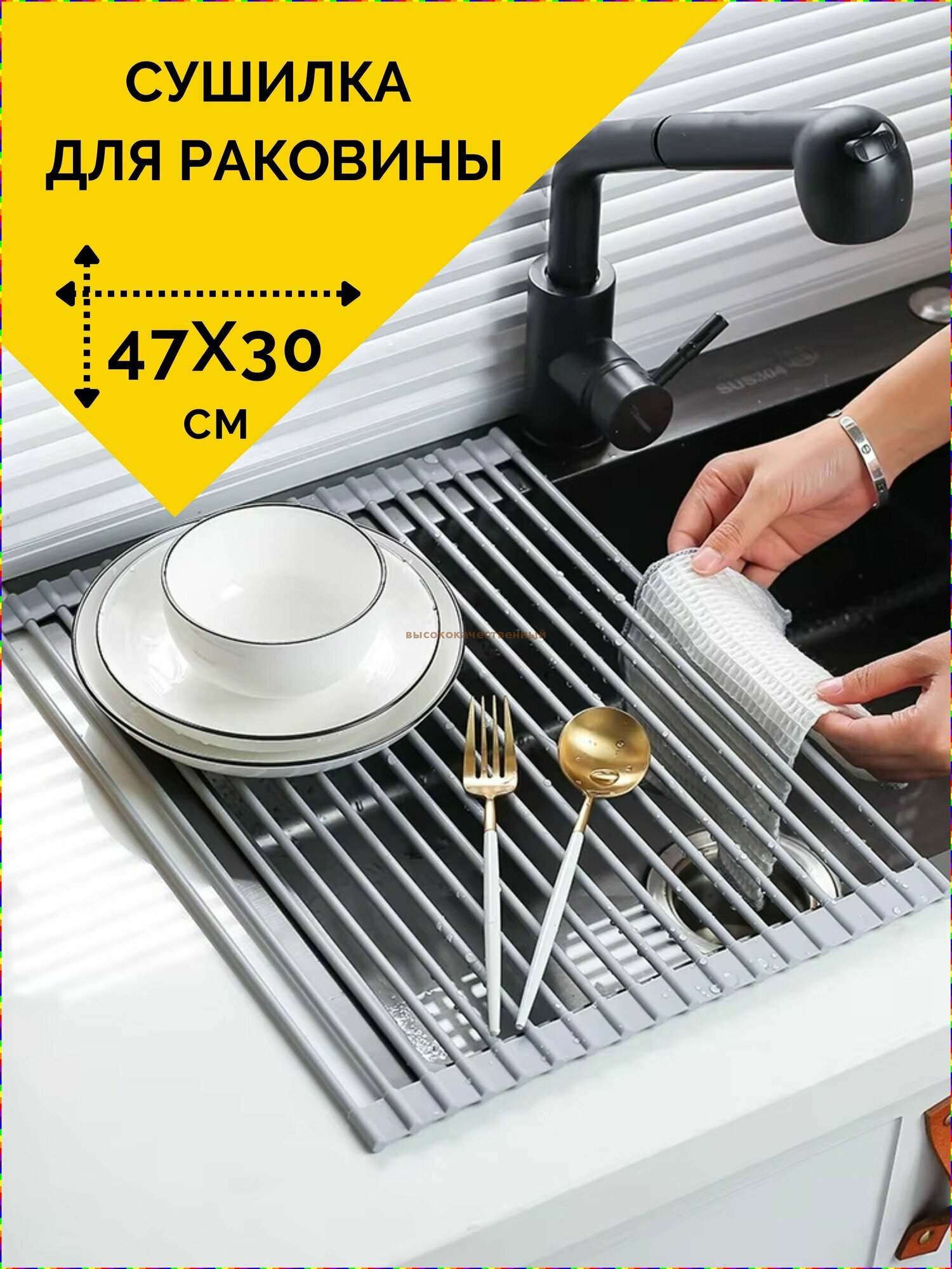 Сливная решётка из нержавеющей стали для раковины, подходит для сушки посуды и хранения фруктов и овощей, размер 47x30x2 см