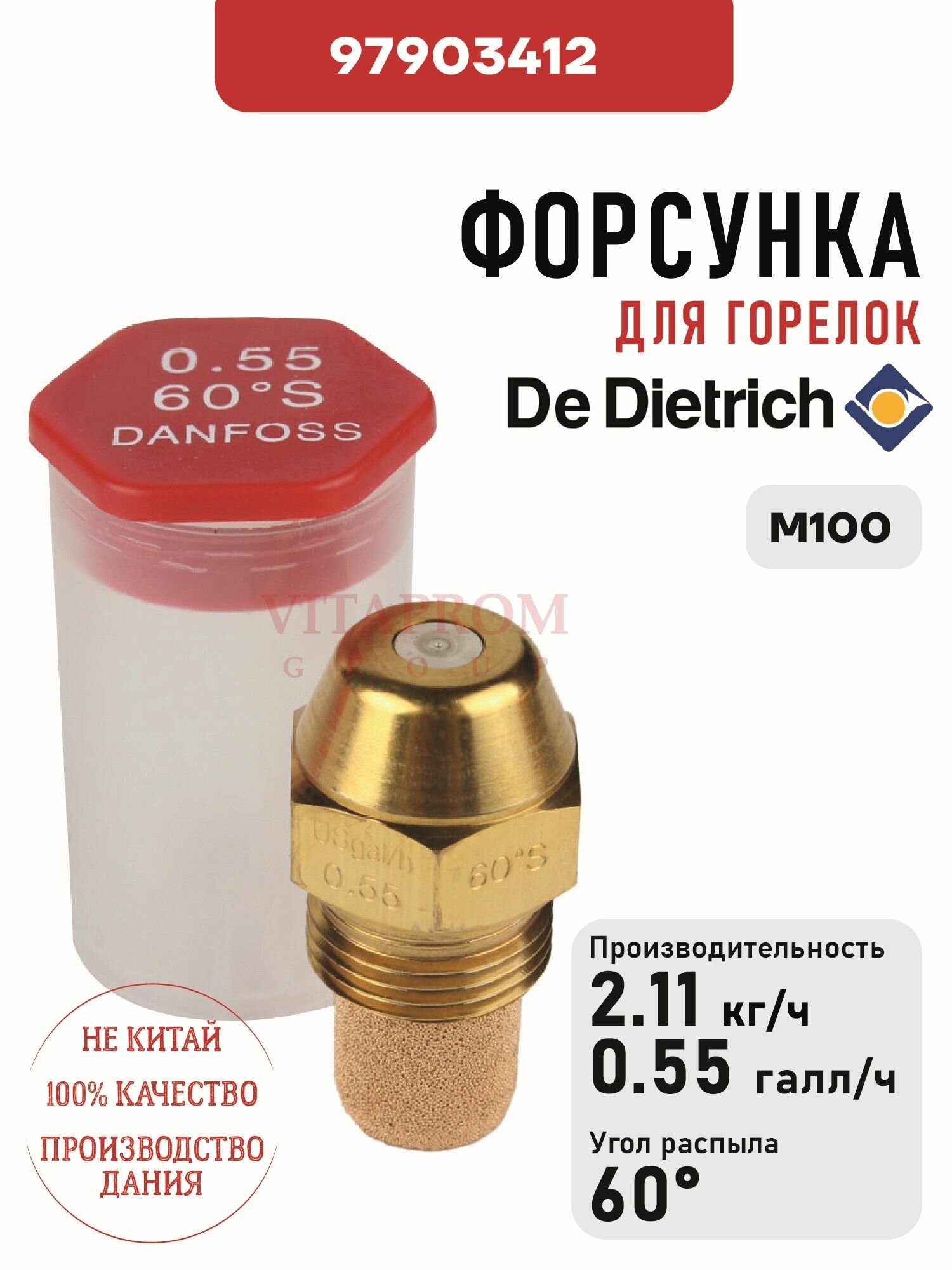 Форсунка De Dietrich 97903412 для горелок M100