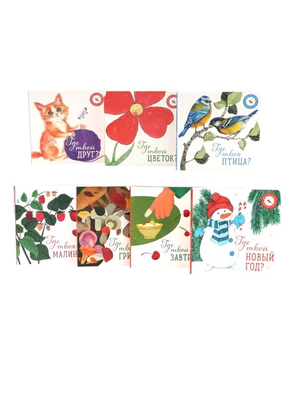 Книги для малышей: новые открытия (комплект из 7-ми книг) (Ася Петрова, Елизарова Н.)