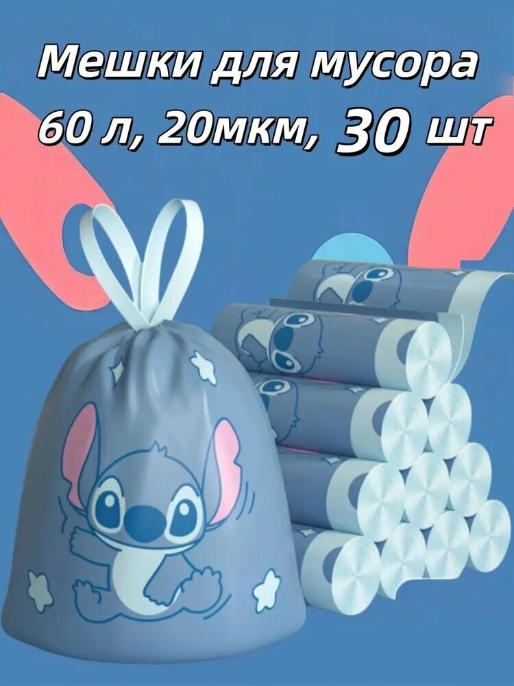 Мешки для мусора 60 л, 20мкм, 30 шт