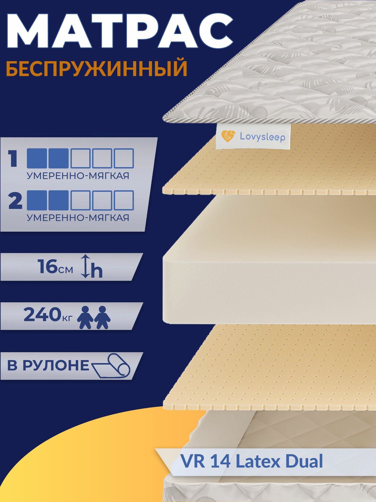 Матрас VR 14 Latex Dual 120х200 см, беспружинный, 16 см, полутороспальный, двусторонний, мягкий, в рулоне