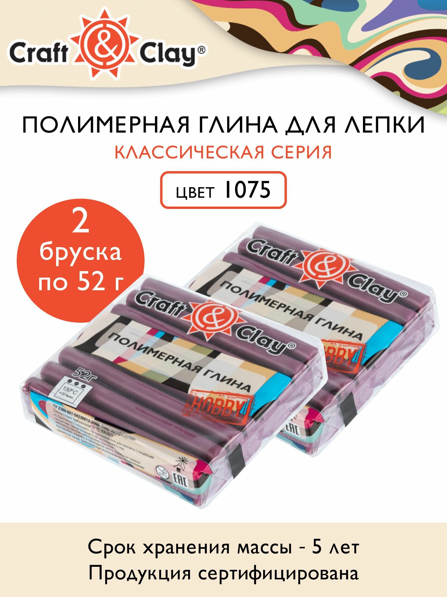 Craft&Clay полимерная глина для лепки и моделирования, 2 штуки по 52 грамма, 1075 спелая слива CCH-52