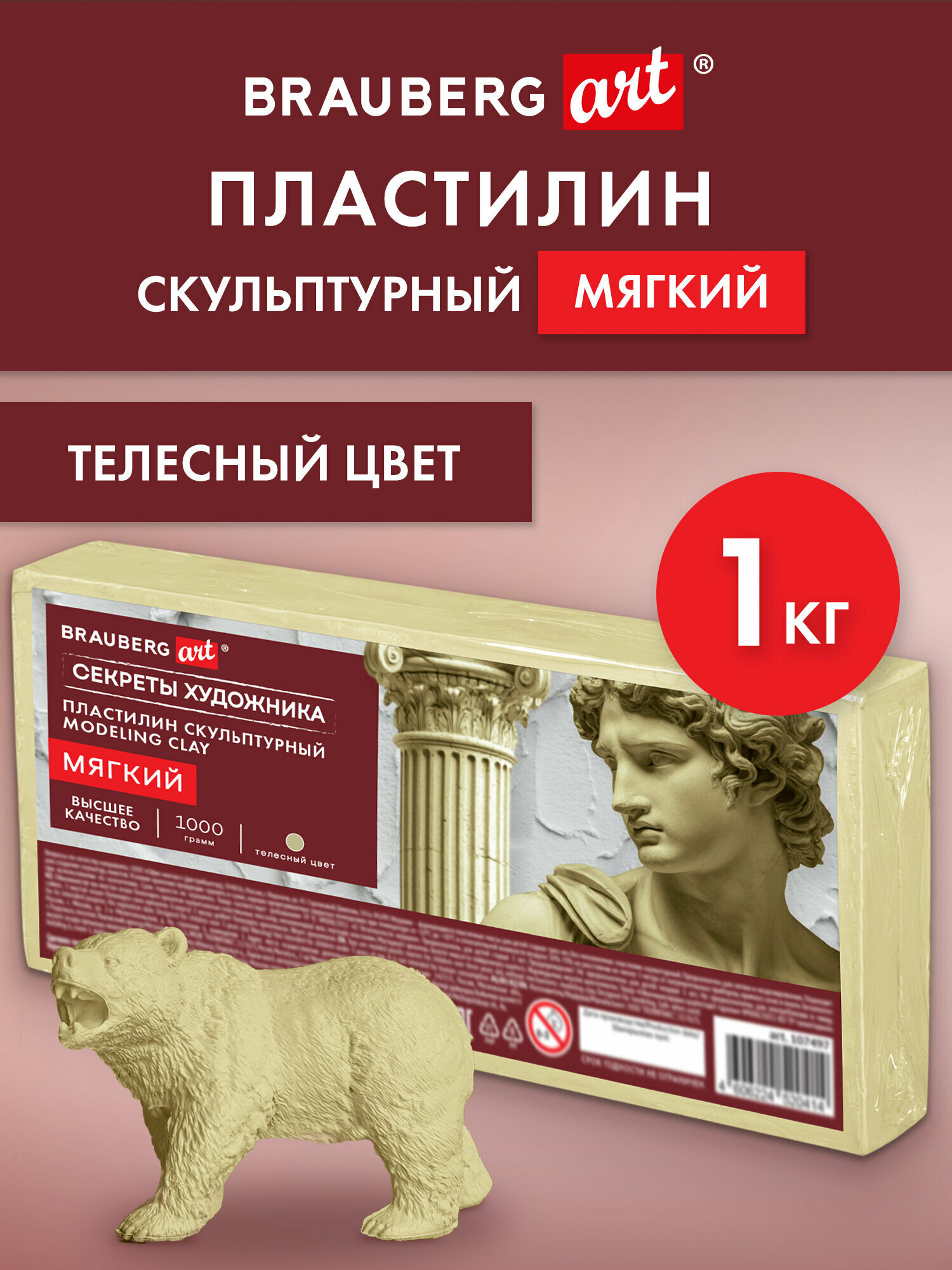 Пластилин скульптурный для лепки мягкий телесный 1 кг художественный, набор для творчества, Brauberg Art, 107497