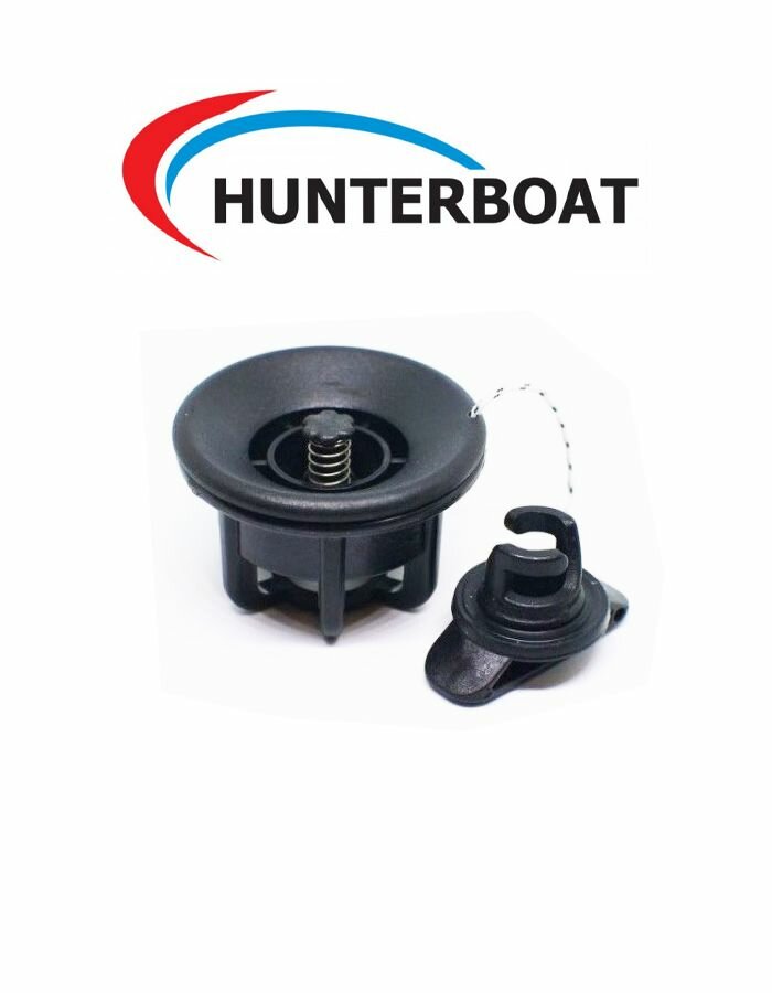 Клапан воздушный для лодки HUNTER / Хантер