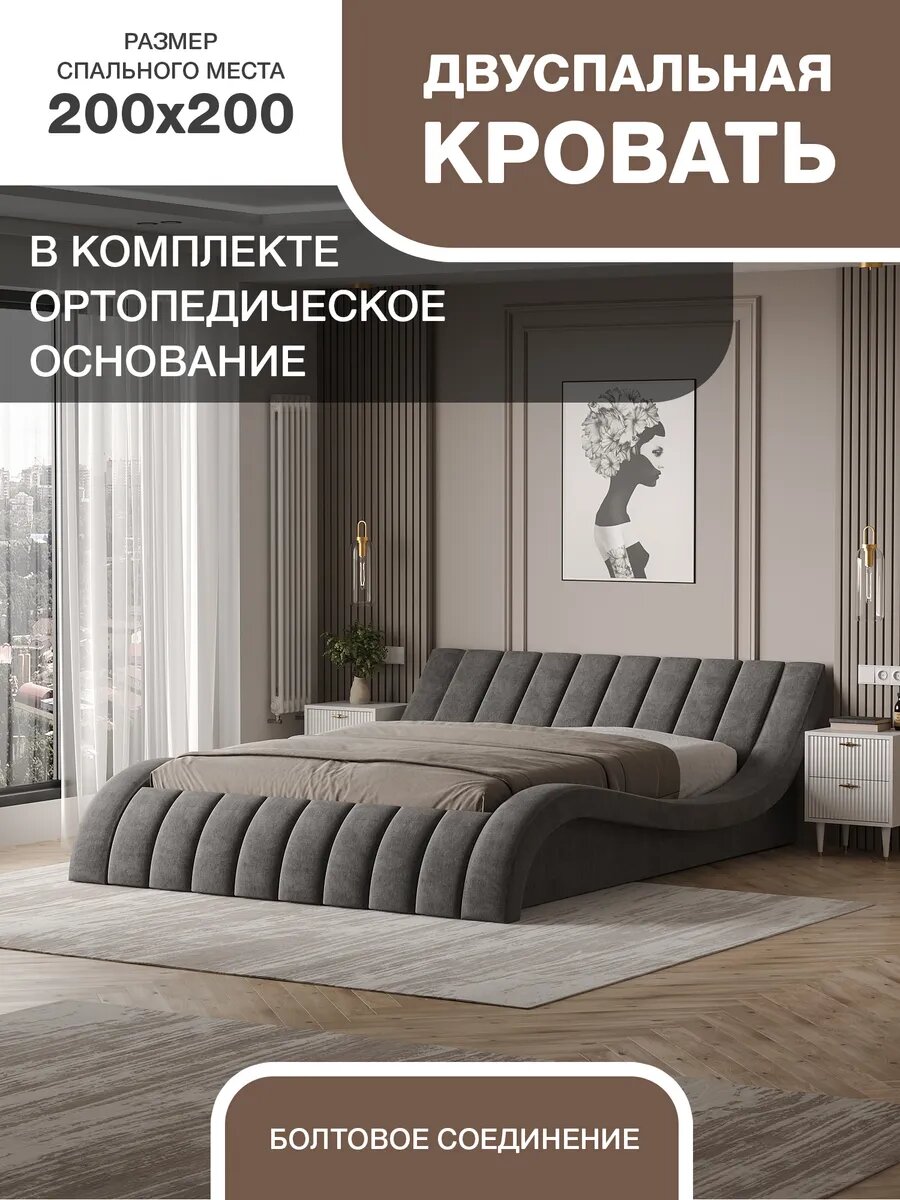 Кровать двуспальная 200х200 с ортопедическим основанием, темно-серая