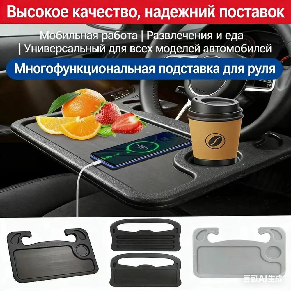 Универсальный держатель-стол на руль для ноутбука, еды, телефона в авто