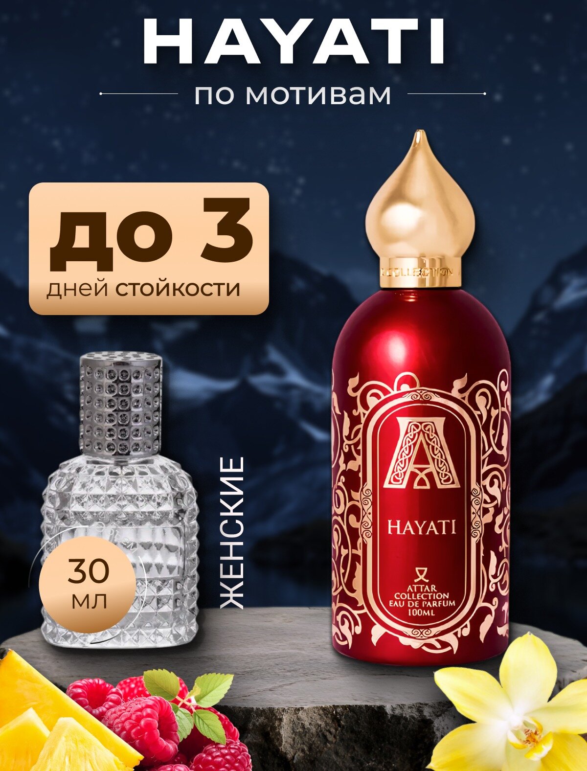 Духи по мотивам Hayati "Хаяти", женский аромат, флакон спрей 30 мл.