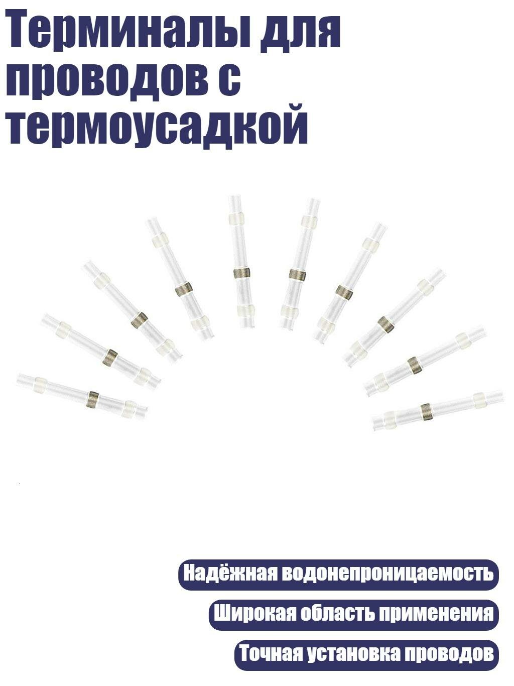 Терминалы для проводов с термоусадкой, Белый