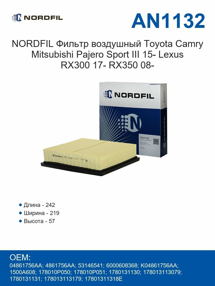 NORDFIL Фильтр воздушный Toyota Camry Mitsubishi Pajero Sport III 15- Lexus RX300 17- RX350 08-