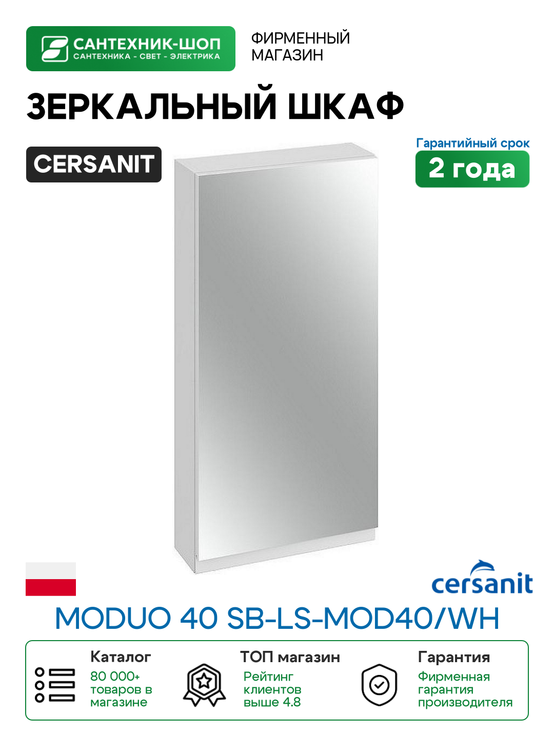 Зеркальный шкаф Cersanit Moduo 40 SB-LS-MOD40/Wh Белый МДФ / ЛДСП, стекло