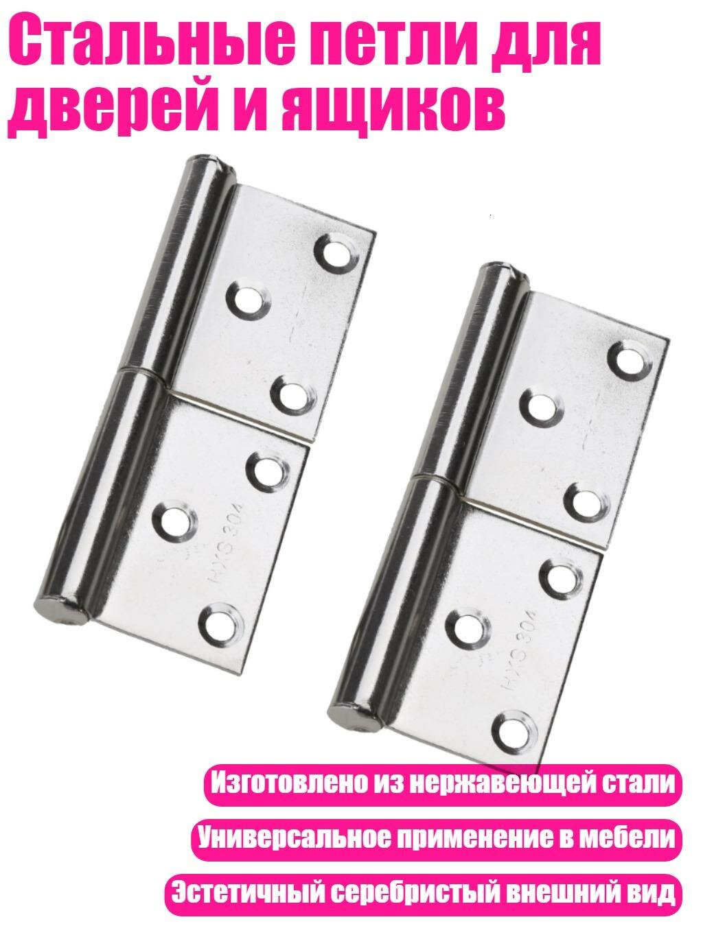 Стальные петли для дверей и ящиков, 4