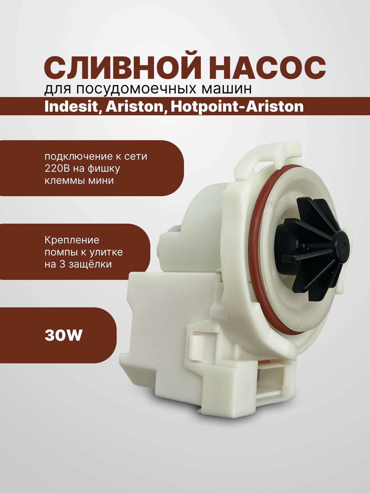 Насос для посудомоечной машины Indesit помпа сливная