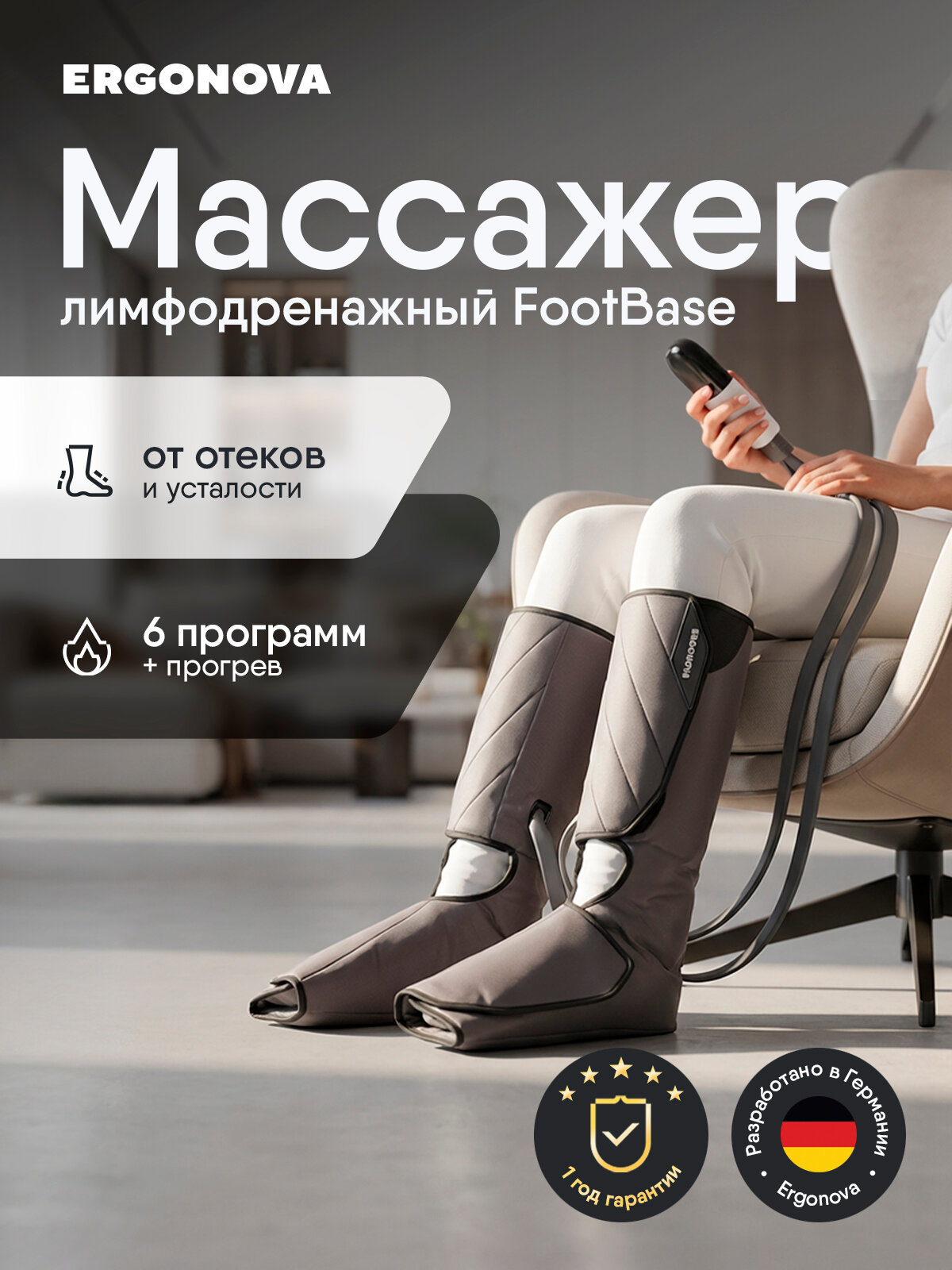 Лимфодренажный массажер для ног Ergonova FootBase прессотерапия с подогревом