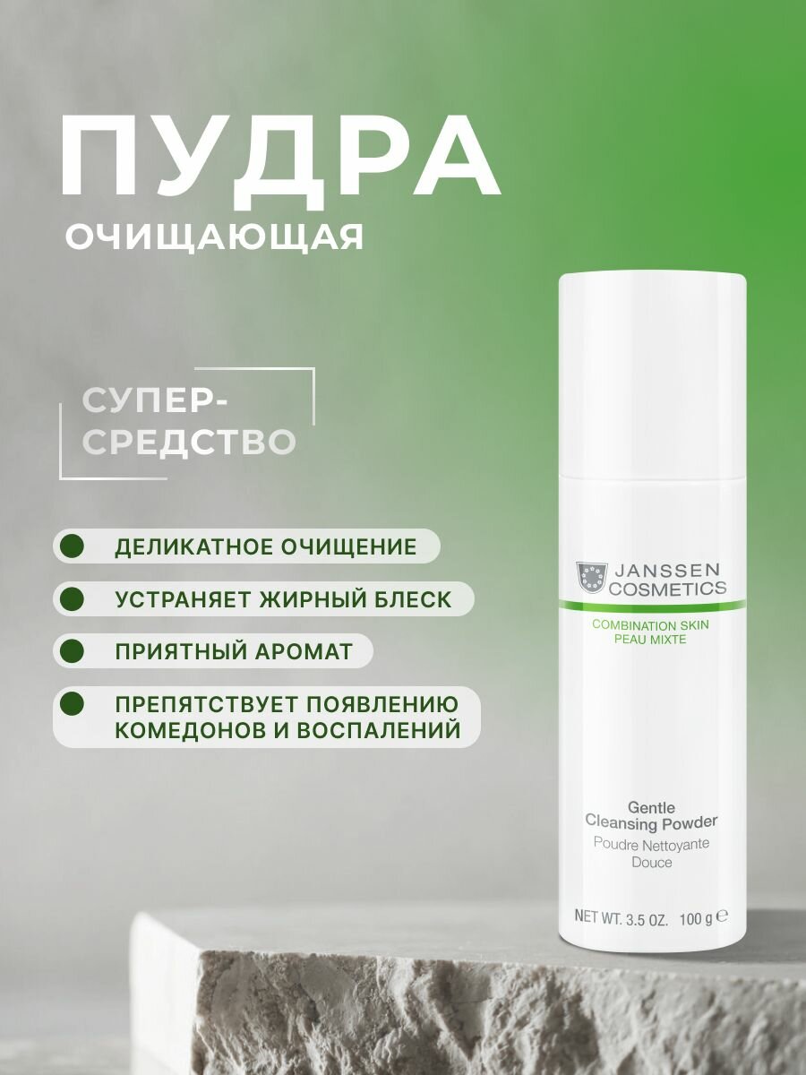 Пенка для умывания лица Janssen Cosmetics для комбинированной кожи 100 г
