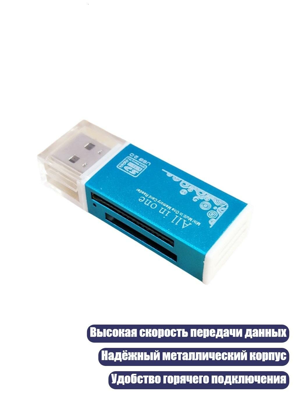 USB-адаптер для карт памяти, Синий