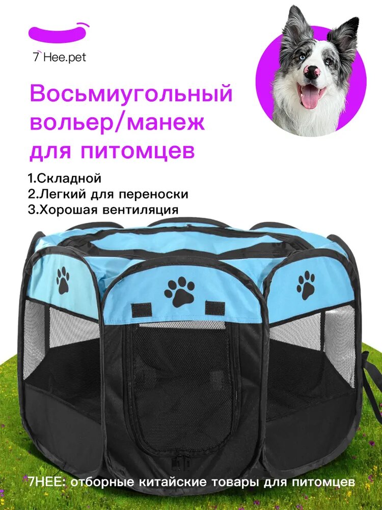 Вольеры и манежи для питомцев: мелкие/средние/крупные породы собак, кошек, портативные, просторные, для квартиры и улицы (клетки), складные палатки