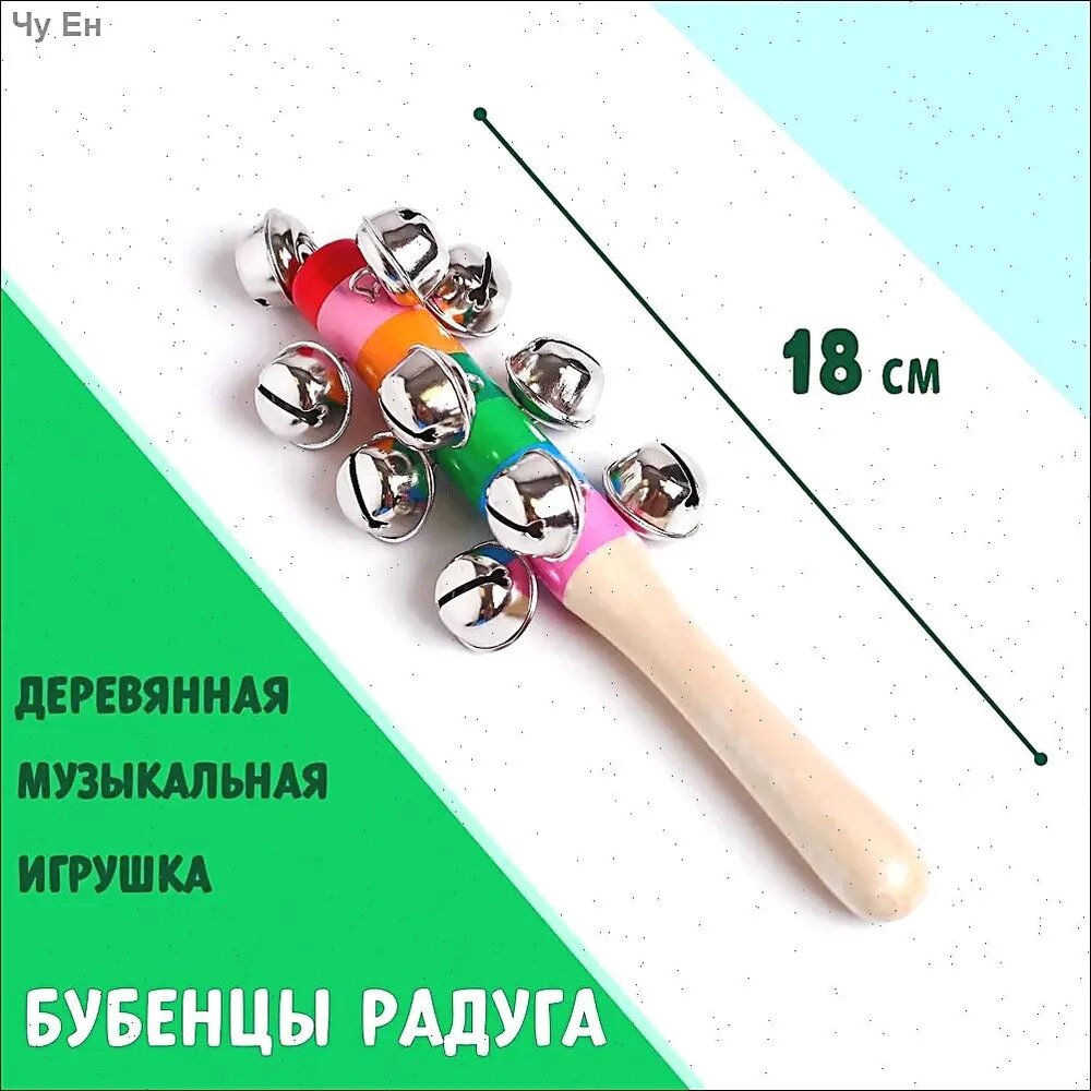Погремушка / Музыкальная игрушка с бубенцами для детей