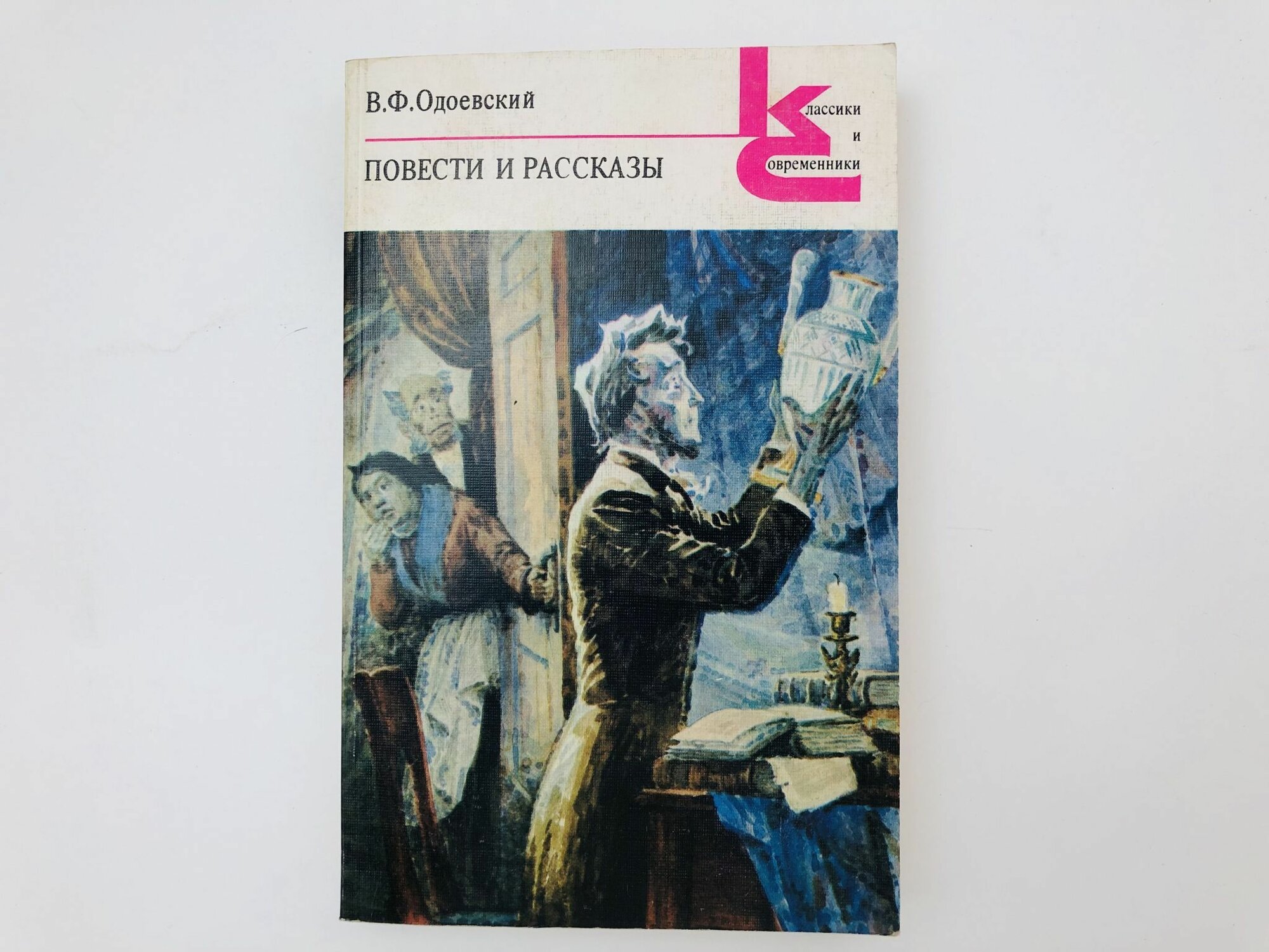 Повести и рассказы. Последний квартет Бетховена. Импровизатор. Сильфида. Саламандра. Княжна Мими. Сборник: 21 произведение