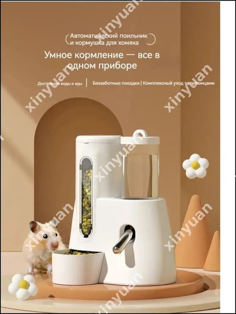 Автопоилка с кормушкой для грызунов 2 в 1, 80 мл. Поильник на подставке для хомяков и джунгариков, миска и бутылочка, устойчивая конструкция