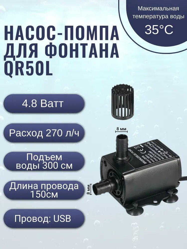Насос - помпа для фонтана 4.8W, 270L/H. USB насос - помпа для аквариума погружной с регулировкой мощности.