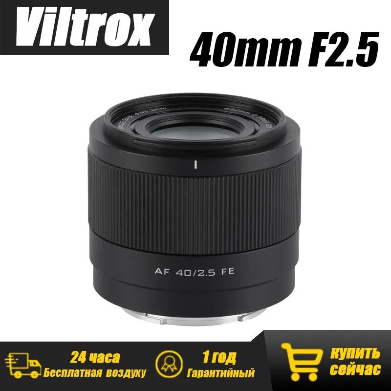 Viltrox Объектив AF 40mm F2.5 для Sony E Mount Full Frame, Полный кадр/объектив с автофокусом