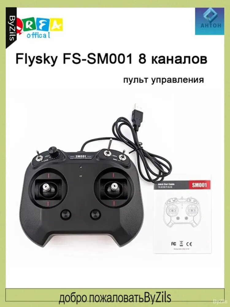Flysky FS-SM001 пульт управления 8 каналов для радиоуправляемых моделей