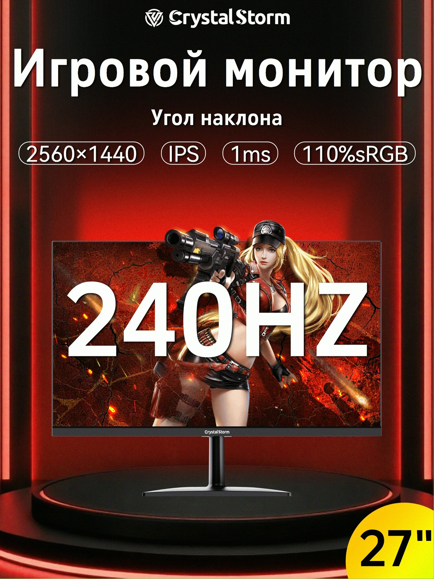 CrystalStorm 27" Монитор 2560x1440 240 Гц, IPS, Чёрный игровой, для компьютера