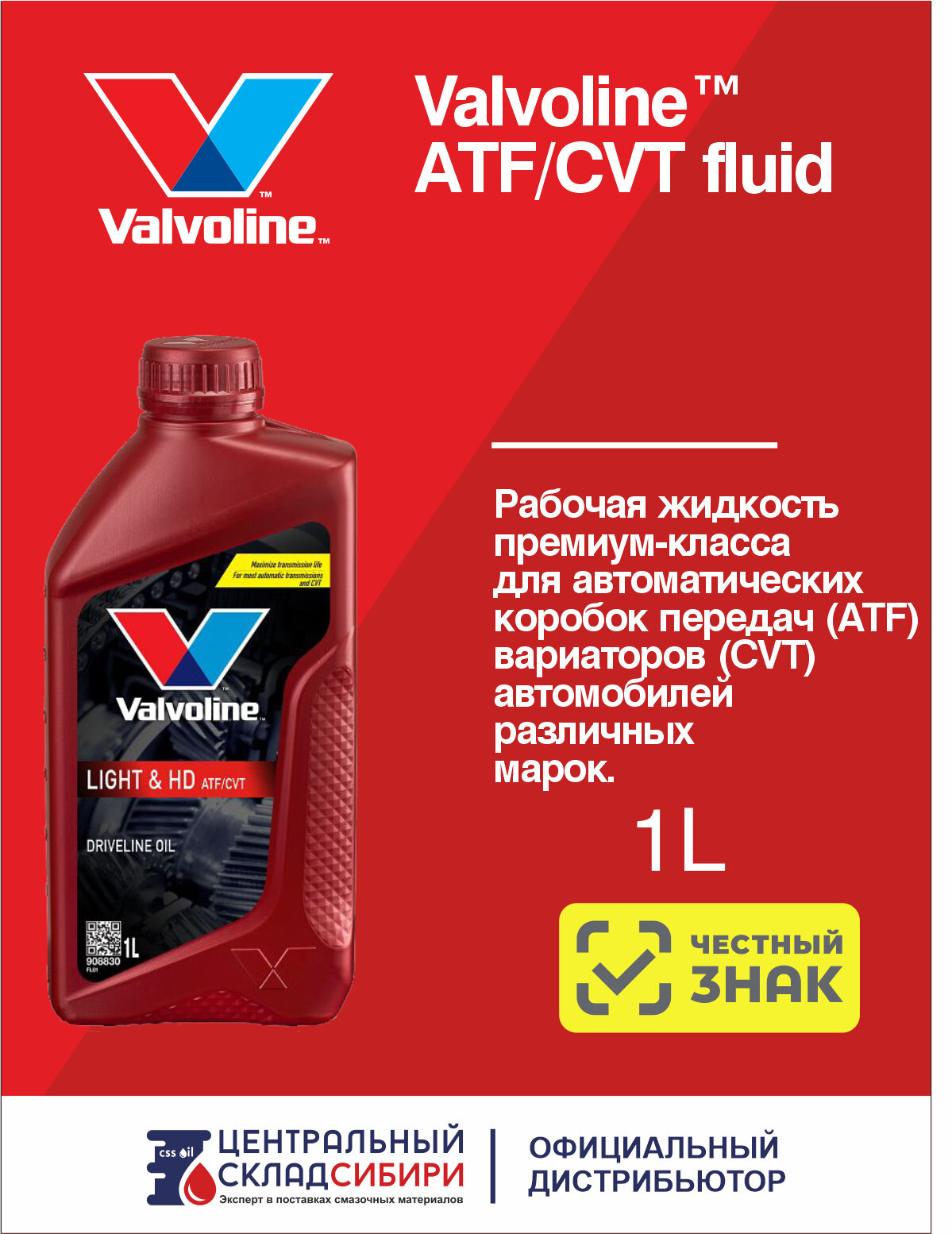 Синтетическое трансмиссионное масло Light & HD ATF / CVT