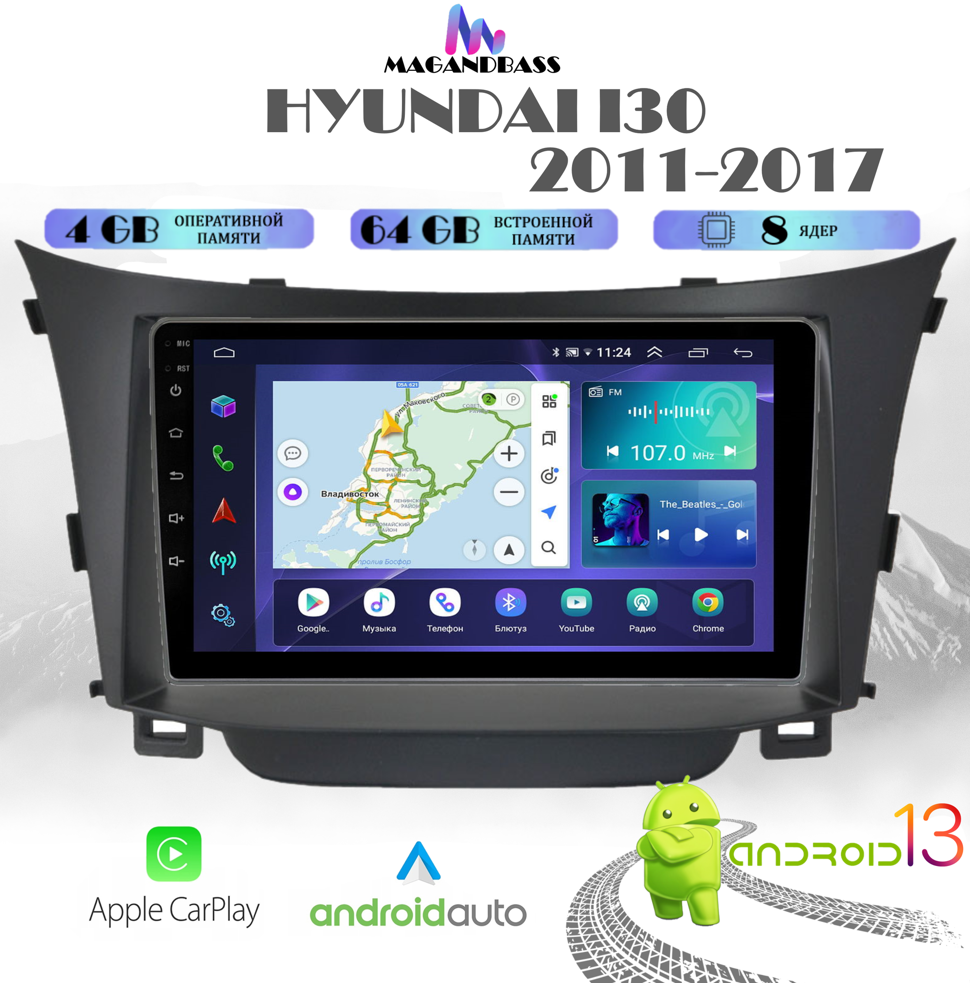 Магнитола для Hyundai i30/Хендай I30 (2011-2017), 4/64 GB, Android 13, Bluetooth, WiFi, CarPlay, GPS, 8 ядерный процессор + переходная рамка