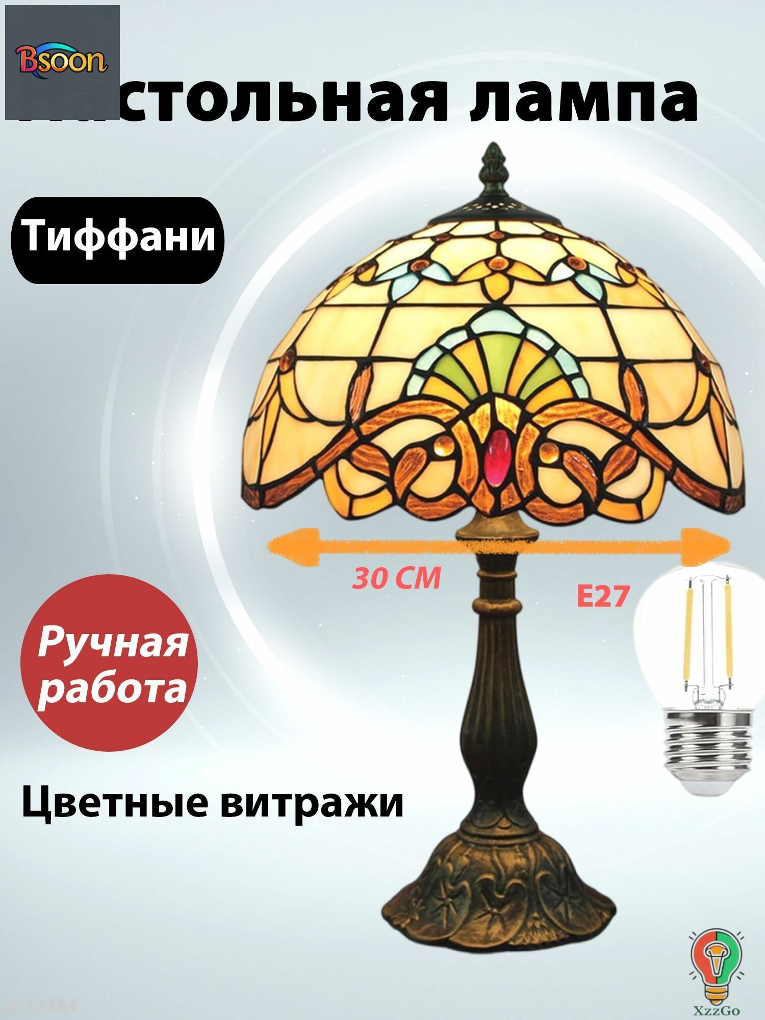 Настольная лампа Тиффани с витражным абажуром, X013G, 30 CM