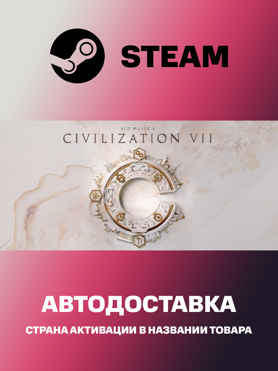 Игра Sid Meier's Civilization® VII Подарок Steam PC (ПК) | Страна Аккаунта Турция | Автодоставка