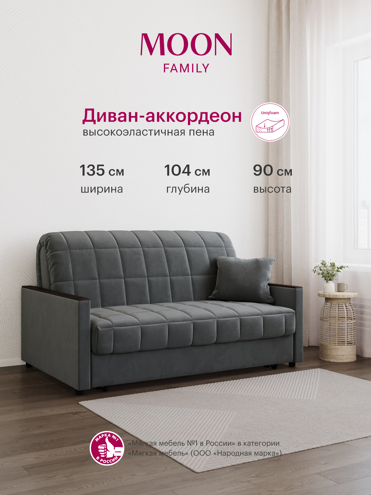 Диван на кухню раскладной, диван-кровать в детскую, серый, велюр, аккордеон MOON FAMILY 134, 135х104х90, спальное место 120х200, Эксклюзивная пена UniqFoam (арт Z000070)